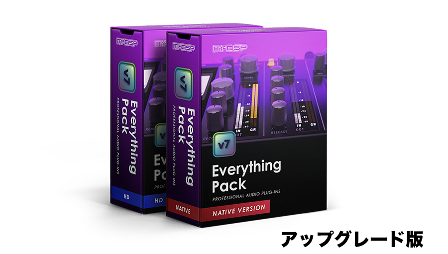 ダイナミクス McDSP Everything Pack HD v6.4 to Everything Pack HD v7.0 | Rock oN Line eStore